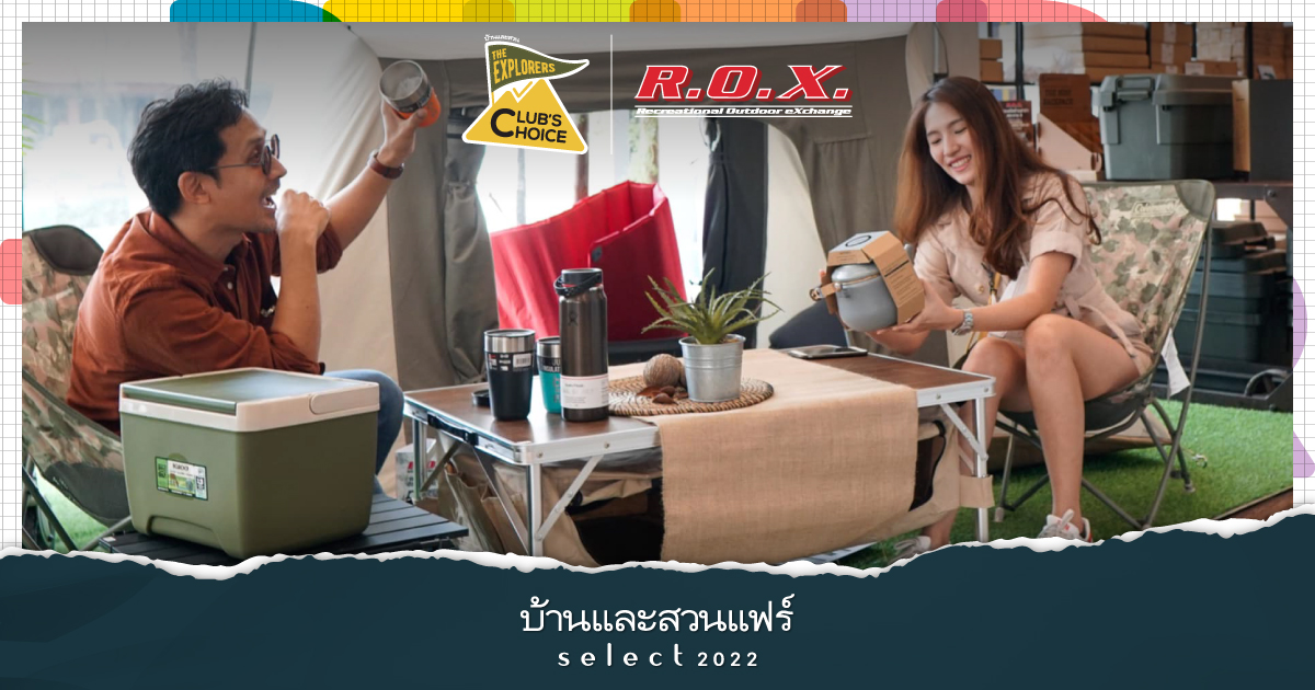 เหตุผลที่ควรไปช้อปอุปกรณ์แคมปิ้งเดินป่าที่ R.O.X. Flagship Store พระราม 3