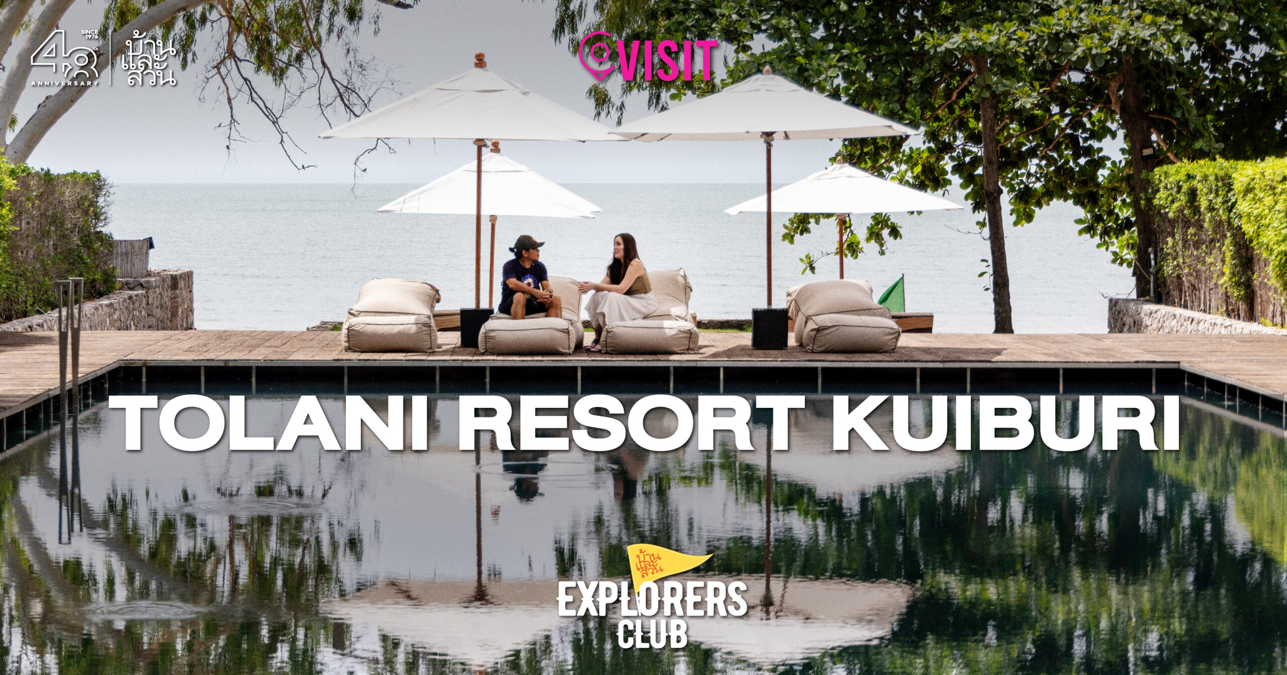 Tolani Resort Kuiburi - บ้านและสวน ExplorersClub
